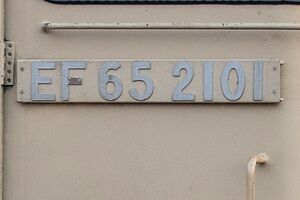 国鉄EF65形電気機関車2101号機 - Enpedia